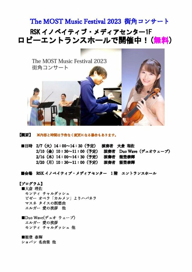 The MOST Music Festival 2023 街角コンサート | 能楽堂ホールtenjin9（テンジンナイン）