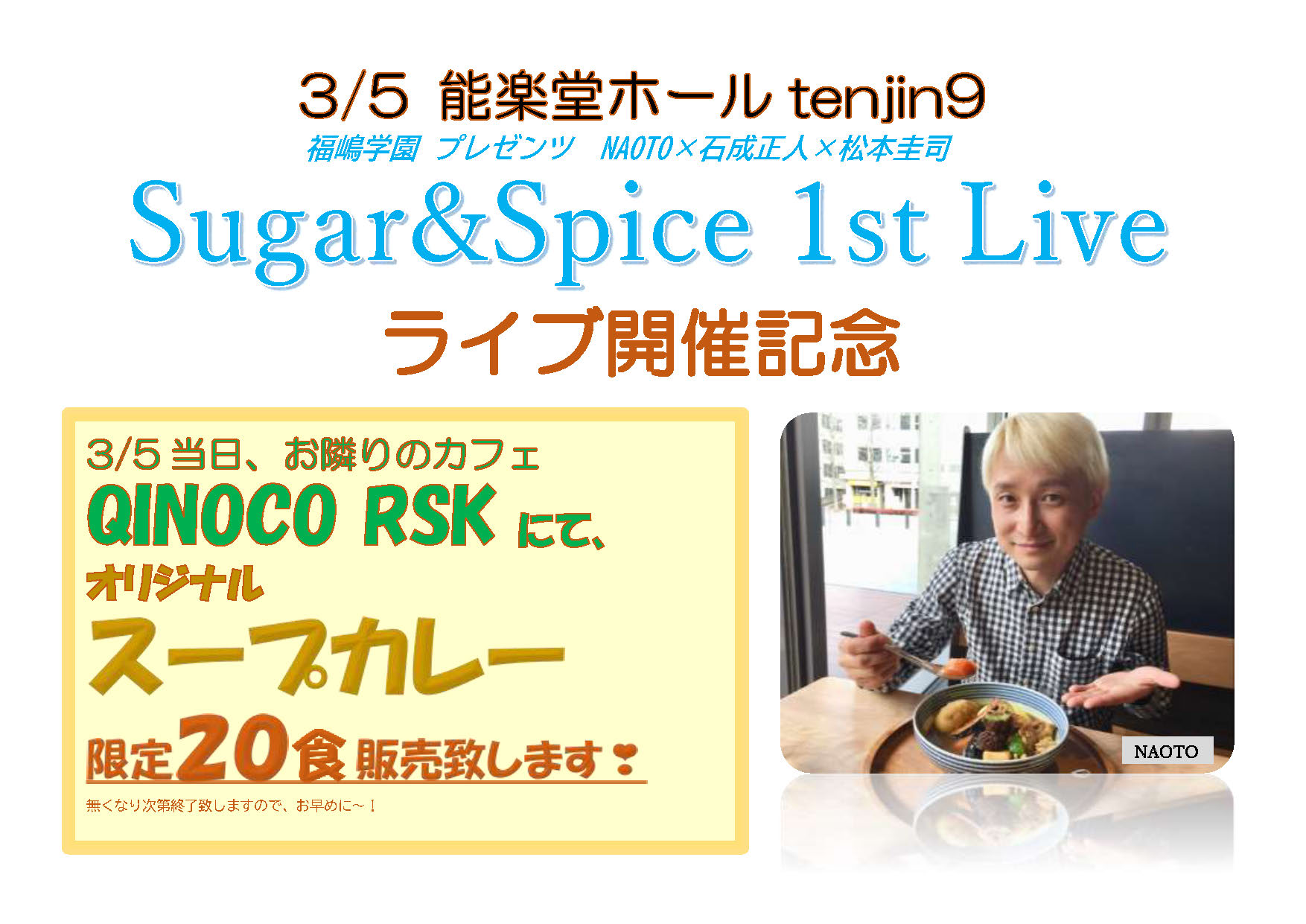 NAOTO×能楽堂ホールtenjin9 初のスペシャルライブ！ NAOTO(Vn)×石成正人(Gt)×松本圭司(Key) による新ユニットSugar＆Spice の1st Liveが決定 ...