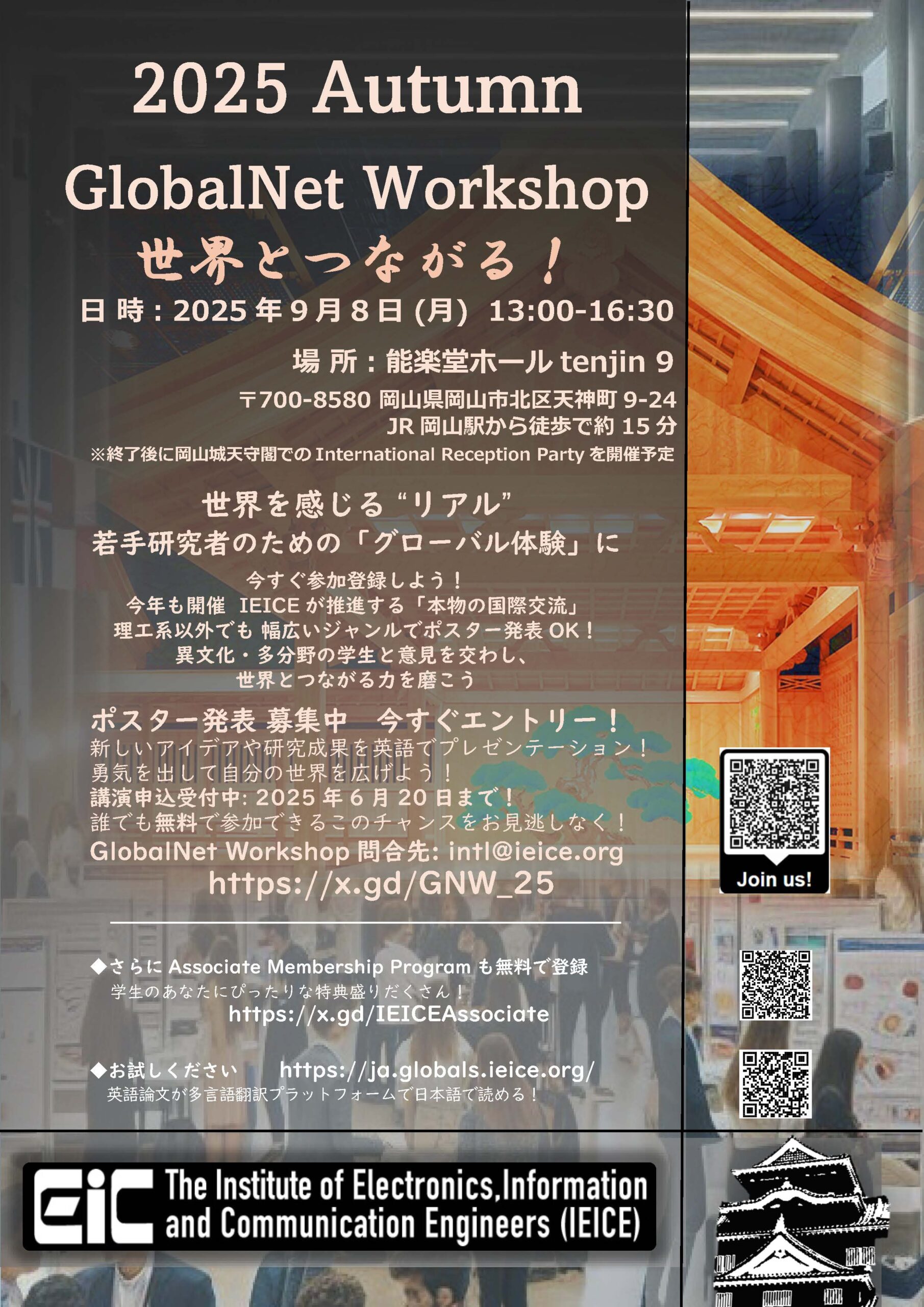2025 Autumn GlobalNet Workshop | 能楽堂ホールtenjin9（テンジンナイン）
